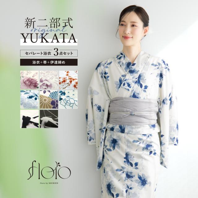 浴衣 セット レディース 二部式 セパレート 浴衣セット 兵児帯 2025 floro 簡単 悩まない 誰でも 涼しい コーディネート済み 白 黒 青 ピンク グレー 30代 40代 50代 フリー 送料無料