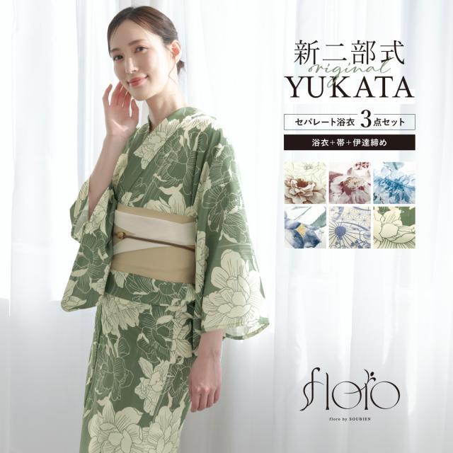 浴衣 セット レディース 二部式 セパレート 浴衣セット 半幅帯 2025 floro 簡単 悩まない 誰でも 涼しい コーディネート済み 白 青 薄茶 緑 グレー 30代 40代 50代 フリー 送料無料