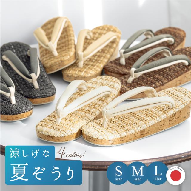 草履 レディース 単品 ベージュ 茶 ブラウン 黒 白 カジュアル 22 23 24 S M L ｓ ｍ ｌ 着物 浴衣 和装 日本製 送料無料