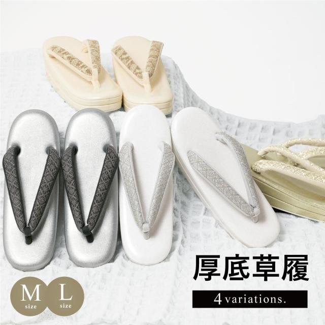 草履 レディース 着物 振袖 成人式 単品 袴 卒業式 フォーマル ゴールド シルバー ホワイト ベージュ ラメ エナメル 厚底 M L 送料無料