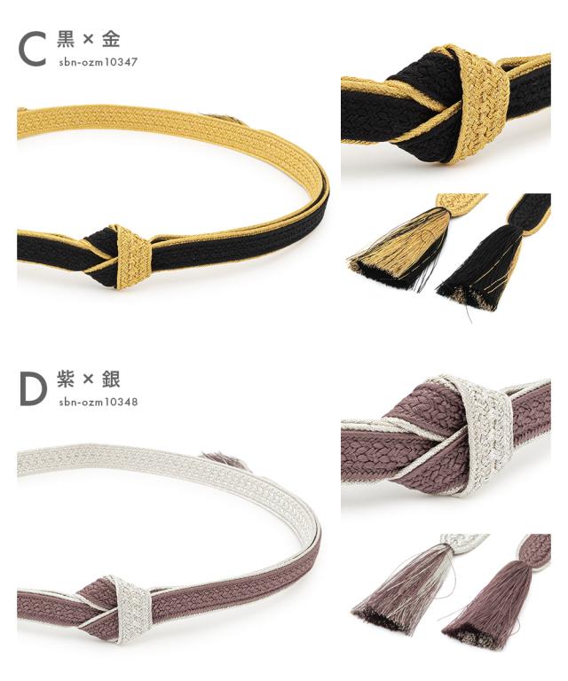 帯締め 振袖 正絹 単品 フォーマル 平組 灰色 金 銀 白 緑 黒 紫 茶 ピンク