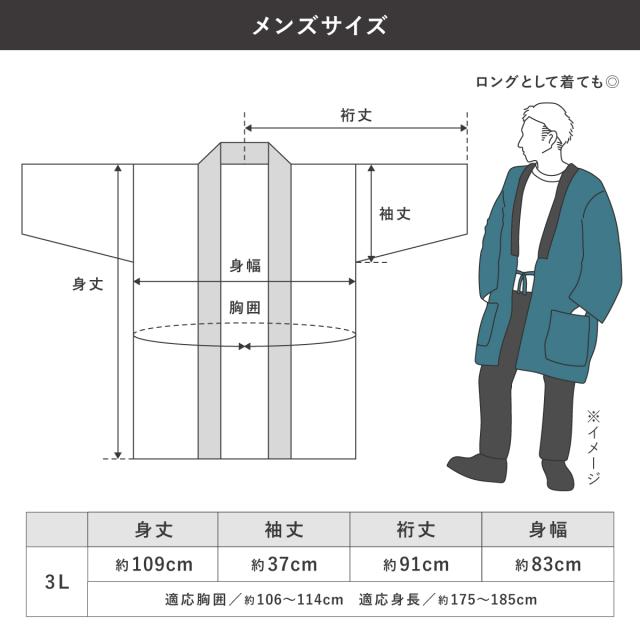 半纏 メンズ はんてん 大判 ロング 綿入り 紳士 柄おまかせ 冬
