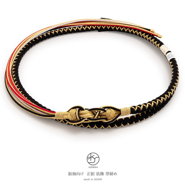 帯締め 振袖 振袖用 成人式 帯締め成人式 正絹 正装 盛装 黒 金色 赤 小田巻 苧環 伊賀組紐 組紐 装飾 飾り紐 四つ組 撚り房 和装小物 日本製 送料無料