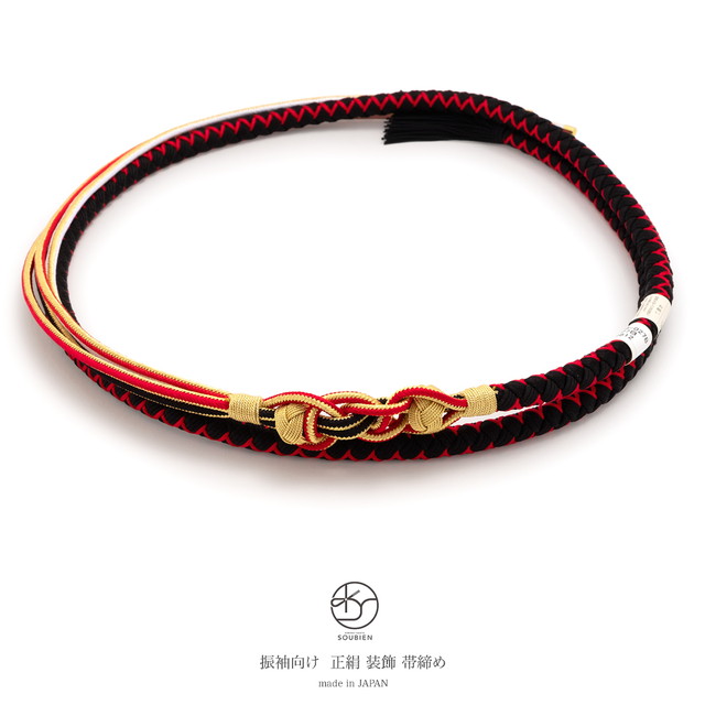 帯締め 振袖 振袖用 成人式 帯締め成人式 正絹 正装 盛装 黒 赤 金色 小田巻 苧環 伊賀組紐 組紐 装飾 飾り紐 四つ組 撚り房 和装小物 日本製 送料無料