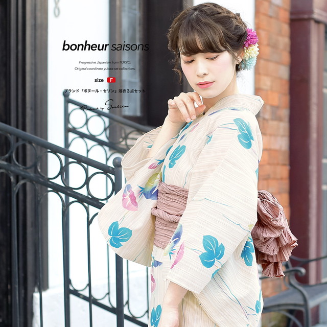 浴衣セット レディース レトロ 浴衣セット 大人 3点セット ベージュ 茶系 水色 ピンク 朝顔 あさがお 花 綿麻 兵児帯 女性 ボヌールセゾン フリー