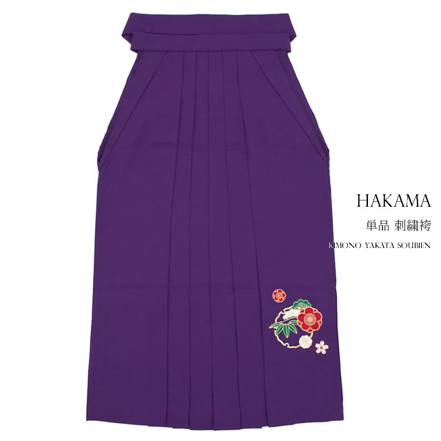 袴 レディース 単品 紫 パープル 松竹梅 桜 雪輪 花 刺繍 卒業式 入学式 謝恩会 パーティー 女性 はかま