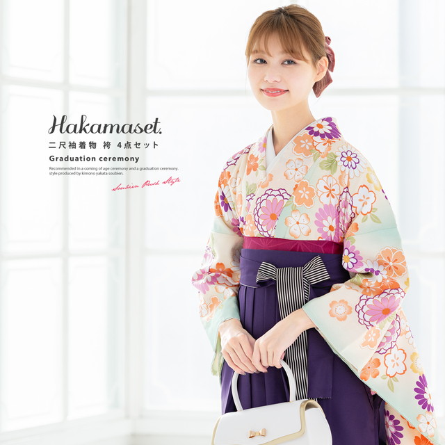袴セットレディース 袴セット レディース 卒業式 小学生 大学生 ボヌールセゾン 薄緑 グリーン クリーム 紫 菊 桜 花 小振袖 女性 レディース 日本製