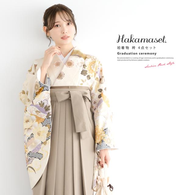 袴セット 卒業式 大学生 小学生 レディース クリーム系 オレンジ 橙 ベージュ 牡丹 椿 菖蒲 亀甲 雲取 絵羽柄 袴4点セット 和装 着物セット 販売 購入 送料無料