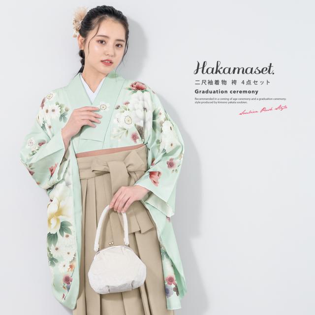 袴セット 卒業式 大学生 小学生 レディース 女の子 モダン 花柄 緑 ベージュ 牡丹 菊 絵羽柄 袴4点セット 和装 着物セット 販売 購入 送料無料