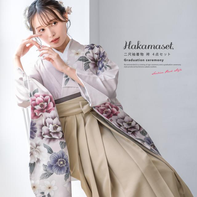 袴セット 卒業式 大学生 小学生 レディース 女の子 セット 絵羽柄 ピンク 紫 ベージュ くすみ 花柄 和装 着物セット 販売 購入 送料無料