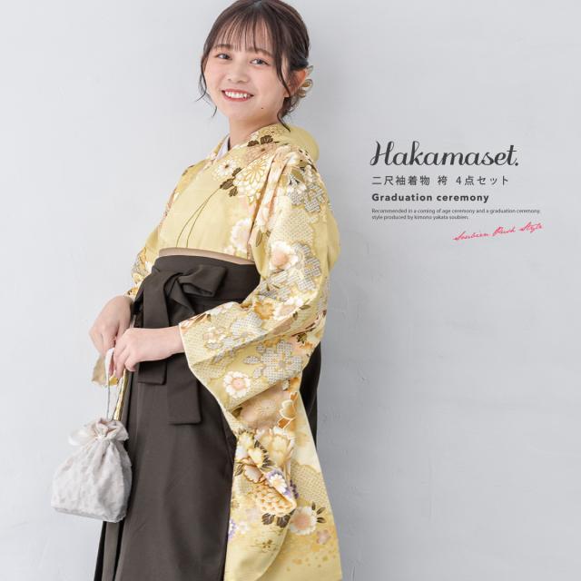 袴セット 卒業式 大学生 小学生 レディース 女の子 セット 黄色 チャコール 桜 絵羽柄 くすみ 花柄 和装 着物セット 販売 購入 送料無料