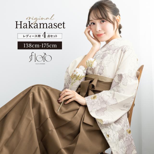袴セット 卒業式 大学生 小学生 レディース 女の子 セット 創美苑オリジナル floro アイボリー ブラウン 花 和装 着物 販売 購入 送料無料