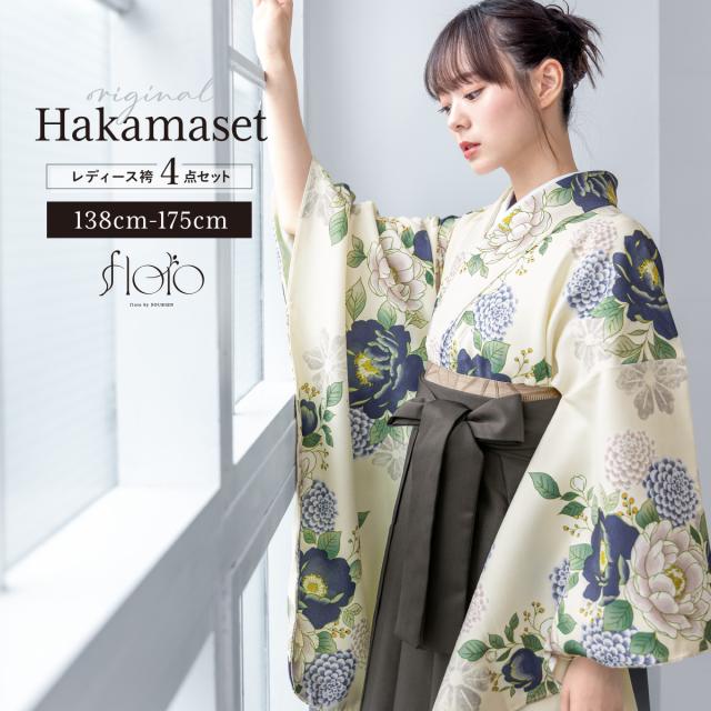 袴セット 卒業式 大学生 小学生 レディース 女の子 セット 創美苑オリジナル floro 黄 白 チャコール 花 着物 販売 購入 送料無料