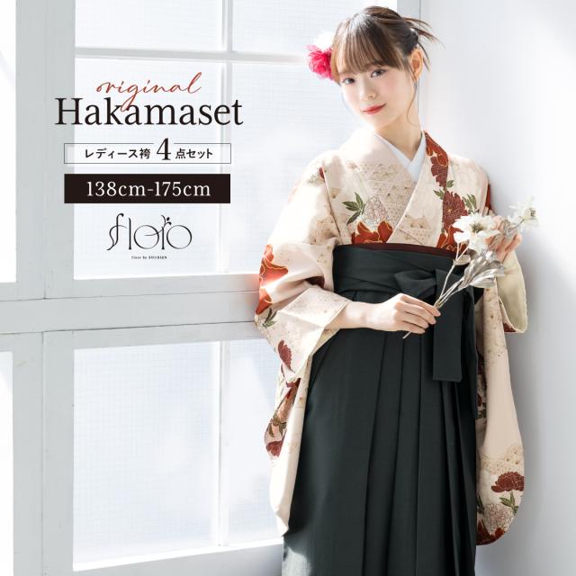 袴セット 卒業式 大学生 小学生 レディース 女の子 セット 創美苑オリジナル floro ベージュ 赤 緑 花 和装 着物 販売 購入 送料無料