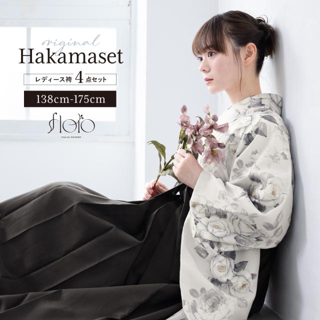 袴セット 卒業式 大学生 小学生 レディース 女の子 セット 創美苑オリジナル floro 白 チャコール 花 和装 着物 販売 購入 送料無料