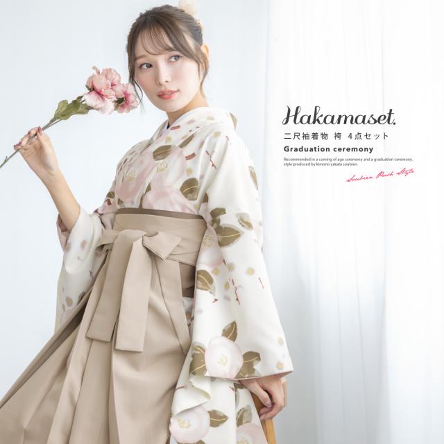 袴セット 卒業式 大学生 小学生 レディース 女の子 セット アイボリー 白 ピンク ベージュ くすみ 花 和装 着物セット 販売 購入 送料無料