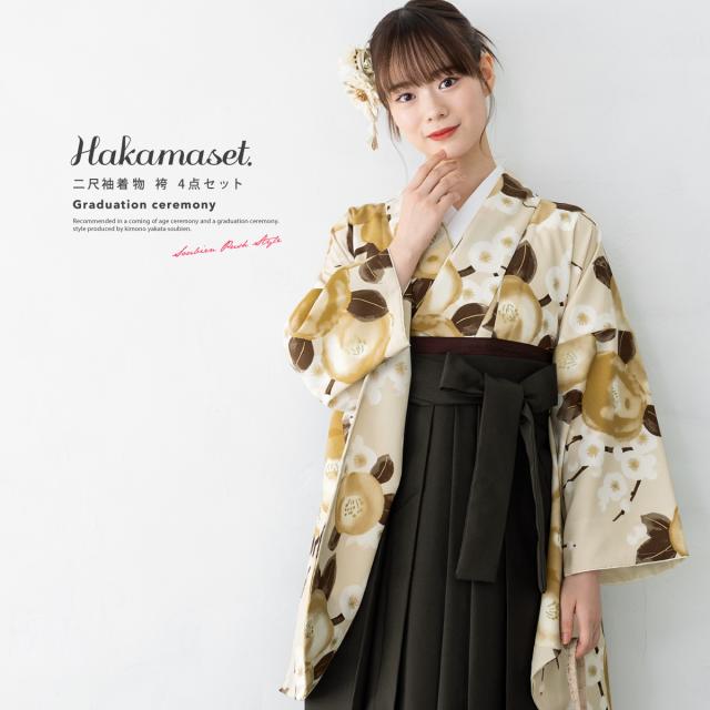 袴セット 卒業式 大学生 小学生 レディース 女の子 セット ベージュ 黄色 チャコール グレー くすみ 花 和装 着物セット 販売 購入 送料無料