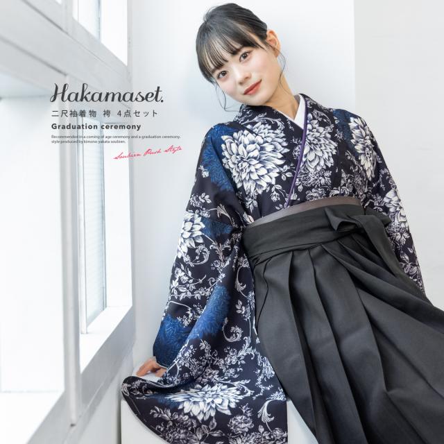 袴セット 卒業式 大学生 小学生 レディース 女の子 セット 紺 白 黒 菊 唐草 重ね衿付き 花 和装 着物セット 販売 購入 送料無料