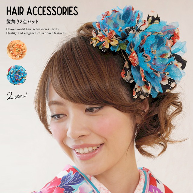 髪飾り 成人式 2点セット 卒業式 振袖向け 花 フラワー 和柄 ブラ 髪留め ヘアアクセサリー 和装