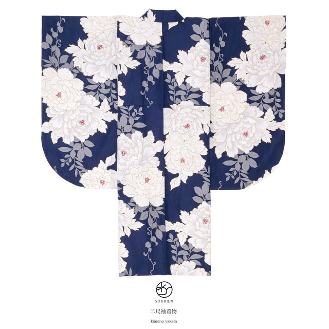 二尺袖単品 二尺袖着物 二尺袖 袴用 卒業式 ショート丈 ネイビー 牡丹 花 小振袖 謝恩会 女性 レディース ボヌールセゾン 仕立て上がり 送料無料
