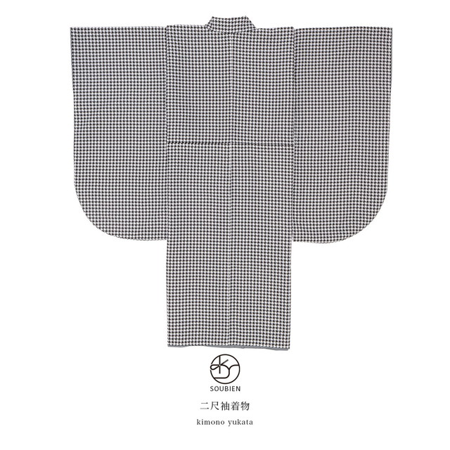 二尺袖単品 二尺袖着物 二尺袖 袴用 卒業式 白 ホワイト 黒 ブラック 千鳥格子 小振袖 謝恩会 女性 レディース 仕立て上がり 送料無料
