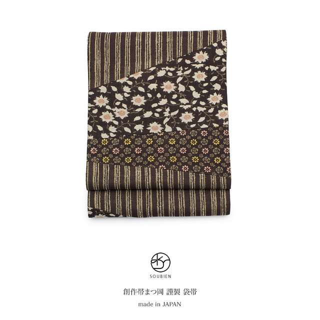 【未仕立て】袋帯 茶系 ブラウン 白系 花唐草 縞 江戸更紗 切嵌工芸 両面 創作帯まつ岡 松岡房之助 京都西陣織 2443 お太鼓柄 カジュアル 日本製