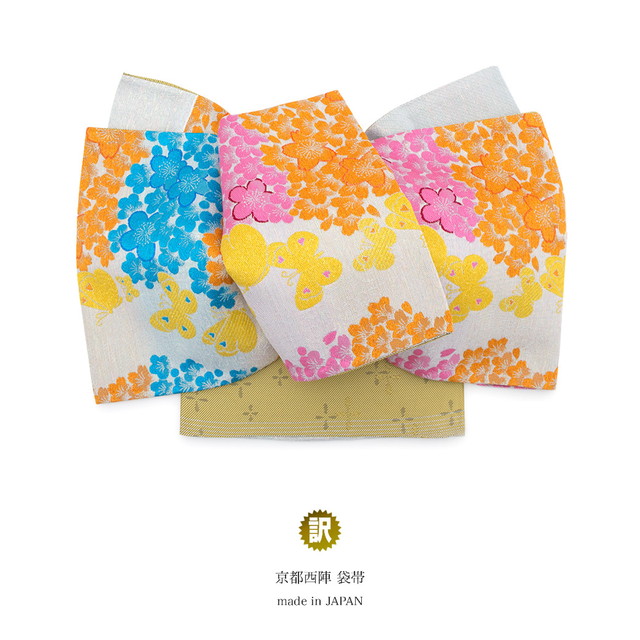 訳あり 袋帯 未仕立て 西村義信 カラフル ピンク 水色 オレンジ 銀色 桜 蝶 京都西陣織 2328 六通柄 振袖向き 日本製