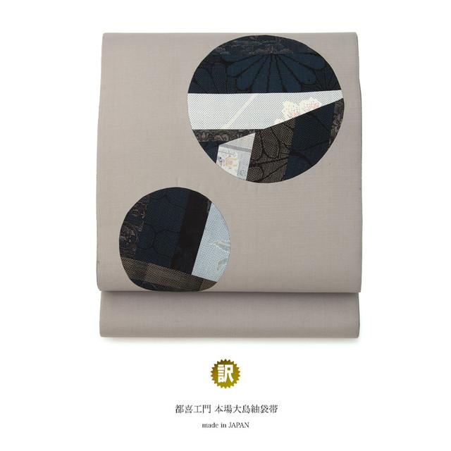 【未仕立て】訳あり 名古屋帯 九寸名古屋帯 都喜工門（ときえもん） 茶灰色 グレー 丸 モザイク 大島紬 正絹 お太鼓柄 なごや帯 カジュアル 日本製