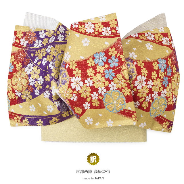 袋帯 振袖用 未仕立て 大光謹製 訳あり 金色 ゴールド 生成り 紫 桜 花 青海波 古典 京都西陣織 六通柄 成人式 結婚式 日本製