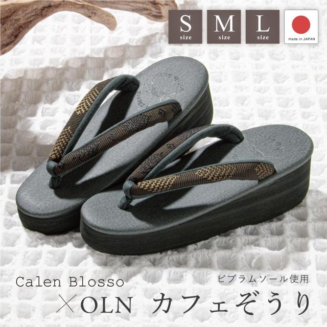 カレンブロッソ 草履 レディース 単品 カフェぞうり ブラックブラウン 黒 小判型 カジュアル 和装 ぞうり S M L ｓ ｍ ｌ 日本製