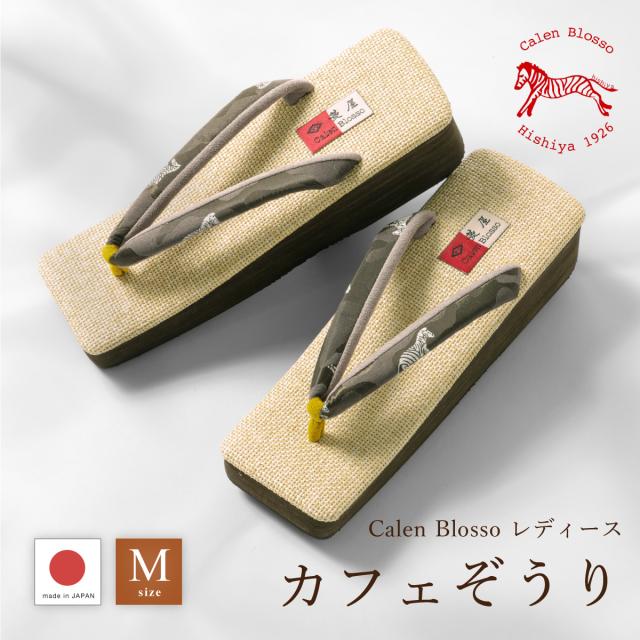 草履 レディース カフェぞうり 菱屋 カレンブロッソ ベージュ ブラウン シマウマ 迷彩 角型 おしゃれ 人気 厚底 かわいい カジュアル ぞうり 女性用 和装 履物 日本製 Mサイズ 送料無料