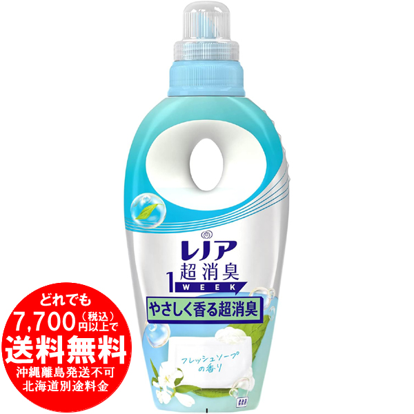 レノア 超消臭1WEEK 柔軟剤 フレッシュソープ 本体 530mL [きらく屋][f]の通販はau PAY マーケット - きらく屋 | au PAY マーケット－通販サイト