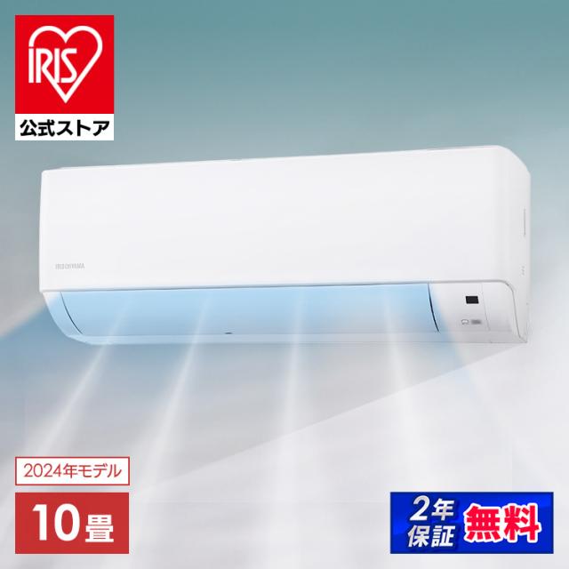 【2024年モデル】エアコン 10畳 工事無し 冷房 クーラー 家庭用 冷暖房 シンプル リモコン付き 温度センサー 省エネ 節電 タイマー 内部清浄 新生活 ルームエアコン2.8kW アイリスオーヤマ IHF-2808G 送料無料 安心延長保証対象