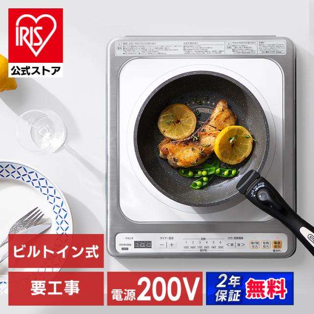 IHクッキングヒーター IH 1口 1口ビルトインIH （200V） IHC-B123-W ホワイト 200V IHコンロ コンロ クッキングヒーター IHヒーター ビルトイン 1口コンロ 高火力 工事 電気 キッチン家電 調理 タイマー 新生活 アイリスオーヤマ 送料無料 安心延長保証対象