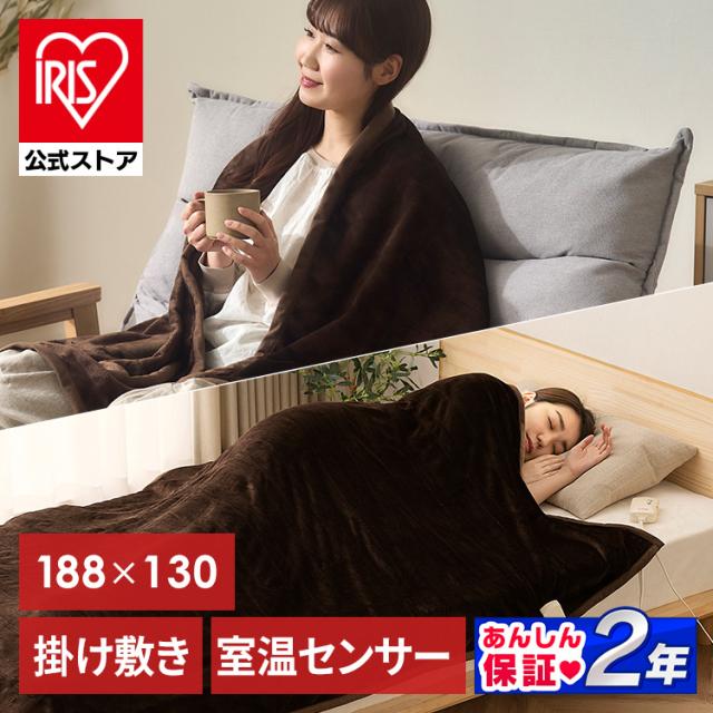 電気毛布 敷毛布 掛け敷き シングル 省エネ 節電 ひざ掛け 洗える ブランケット 電気 188×130 フランネル コンセント 温度調節 室温センサー 抗菌防臭 暖房 防寒 電気毛布 掛け敷き ダークブラウン EHB-FR1813B-DT 安心延長保証対象