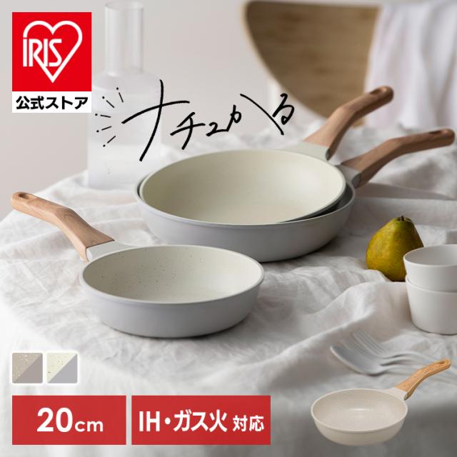 フライパン 20cm ih 軽量 白いフライパン ホワイトフライパン ナチュラル おしゃれ かわいい マーブル PFOA PFOSフリー 軽い ナチュかる アイリスオーヤマ NTL-F20 ...