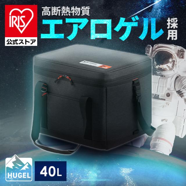 クーラーボックス 大型 40L 保冷力 部活 ソフトクーラーボックス アウトドア クーラーバッグ スポーツ 保冷バッグ キャンプ エアロゲル アイリスオーヤマ HUGEL AGSC-40C *