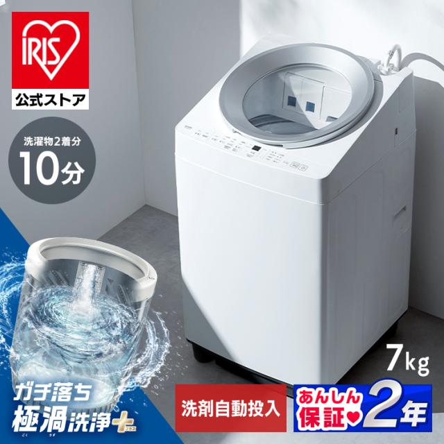 洗濯機 7kg 縦型洗濯機 縦型 全自動洗濯機 本体 全自動 洗剤 柔軟剤 自動投入 ガチ落ち 極渦洗浄 節水 時短 ラクとれ シンプル デザイン 7キロ 一人暮らし ひとり暮らし 安心延長保証対象 アイリスオーヤマ OSH オッシュ ITW-70B01-W *