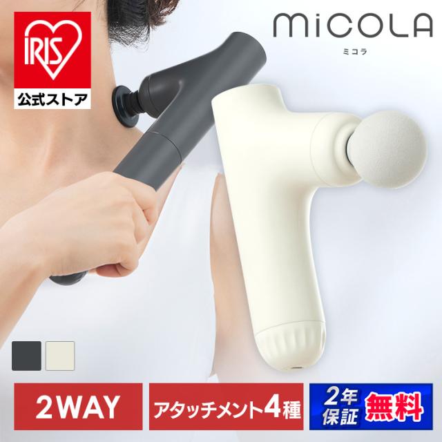 ボディケアガン 小型 軽量 コンパクト ハンディケアガン 2way 延長ハンドル ロング 肩甲骨 背中 足裏 肩 首 顔 リラックスタイム 全身ケア ボディケア ギフト プレゼント 収納袋付 ミコラ MiCOLA ビューティーケアガン アイリスオーヤマ *  送料無料 安心延長保証対象