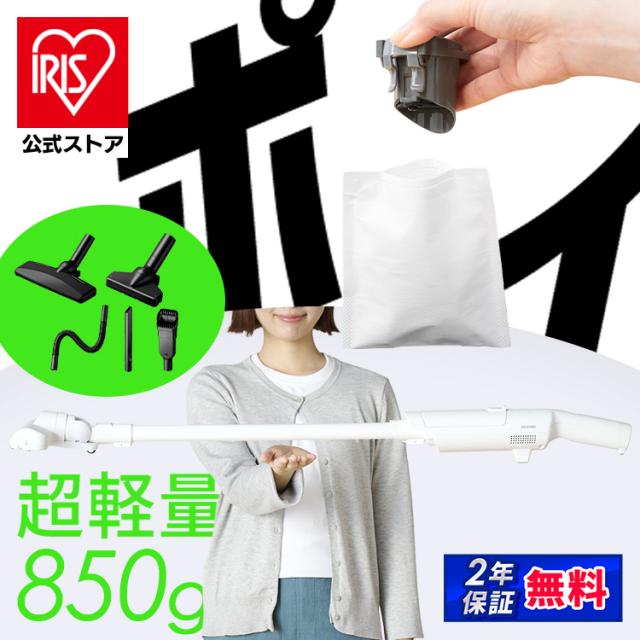 【マルチツールセット】 掃除機 コードレス 軽量 充電式 紙パック式 アイリスオーヤマ 紙パック 2.5年分付 ゴミ捨て簡単 細かいゴミ 逃さず吸引 スティック掃除機 スティッククリーナー 掃除機の紙パック式 2way ハンディ 紙パック式掃除機 HBDｰ41-W * 安心延長保証対象