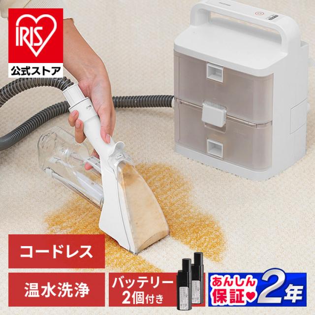 掃除機 掃除 水洗い クリーナー カーペットクリーナー コードレスリンサークリーナー RNSK-B400D-W ホワイト コードレス バッテリー式 バッテリー2個付 カーペット 車内 そうじ キレイ 絨毯 じゅうたん 噴霧 布製品 アイリスオーヤマ 送料無料 安心延長保証対象 outlet