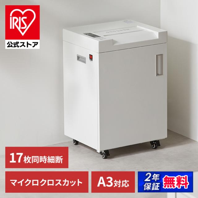 シュレッダー 業務用 電動 マイクロクロスカット 細かい 高セキュリティ 機密文書 A3対応 60分連続稼働 A4コピー紙 17枚同時細断 オフィス アイリスオーヤマ OF317M 安心延長保証対象