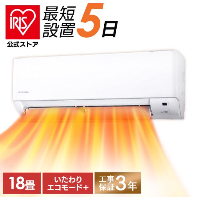 【施工あり】エアコン 18畳用 節電 電気代 アイリスオーヤマ * IHF-5609G 省エネ エコモード プラス 消費電力 抑える 節電率UP エコ リビング 内部清浄 奥行スリム スタンダード Gシリーズ ルームエアコン 5.6kW 200v