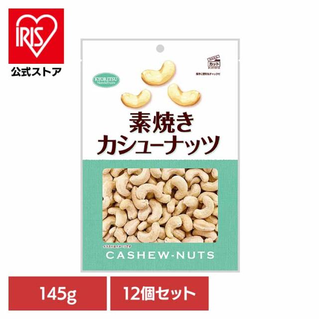 共立食品　素焼きカシューナッツ徳用 カシューナッツ 素焼き おつまみ ナッツ おやつ 焙煎  鉄 マグネシウム ビタミン 共立食品