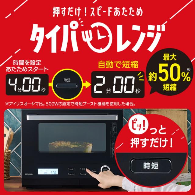 オーブンレンジ 電子レンジ 本体 30L 時短ブースト スピードあたため