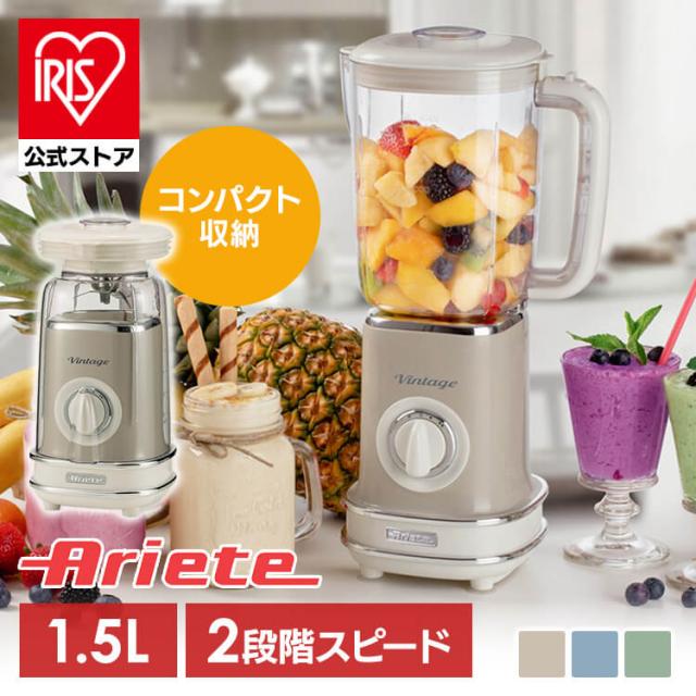 アリエテブレンダー 5681 アリエテ ブレンダー ミキサー 大容量 6枚刃 ハイパワー コンパクト収納 フラッシュ 氷OK 離乳食 1.5L 送料無料