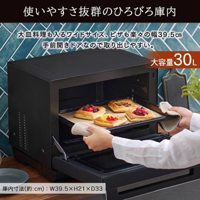 オーブンレンジ 電子レンジ 本体 30L 時短ブースト スピードあたため 時短メニュー タイパレンジ スチームオーブン グリル レンジ フラットテーブル 時短 タイパ 黒 ブラック スチームオーブンレンジ タンク式 MS-F3001-B アイリスオーヤマ * オーブンレンジ 電子レンジ 本体 30L 時短ブースト スピードあたため
