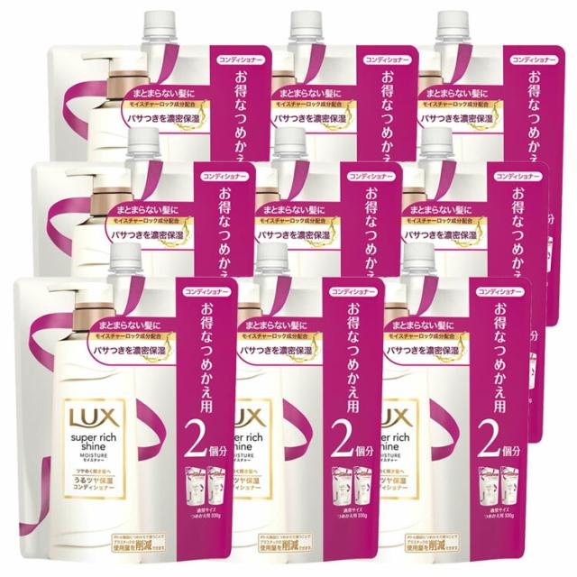 【9個】ラックス スーパーリッチシャイン モイスチャー 保湿コンディショナー つめかえ用 660g ユニリーバ らっくす Lux ゆにりーば unilever 髪の毛 つめかえ 髪の毛 うねる ピンク 詰替え