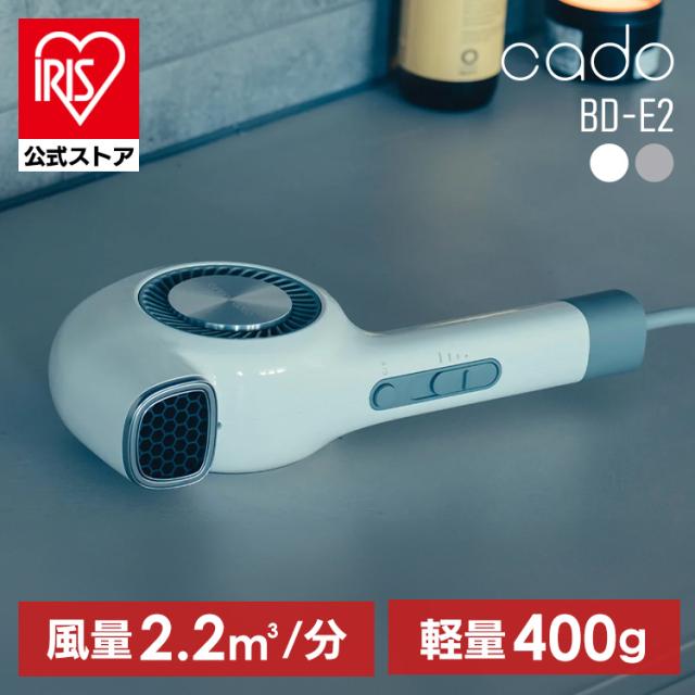 ノーズレスドライヤー 大風量 髪に優しい 熱すぎない ヘアドライヤー BD-E2 cado 【B】 全2色 P-フォルム 髪・地肌しっかりケア 省スペース マイナスイオン 遠赤外線 おしゃれ 軽量コンパクト シンプル操作 送料無料