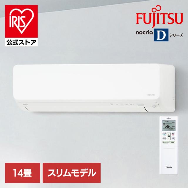 エアコン 14畳【工事無し】富士通ゼネラル ルームエアコン ノクリア Dシリーズ 4.0kW 14畳用 100V AS-D404RKS エアコン スリムモデル 自動お掃除機能 加熱除菌 AS-D404R